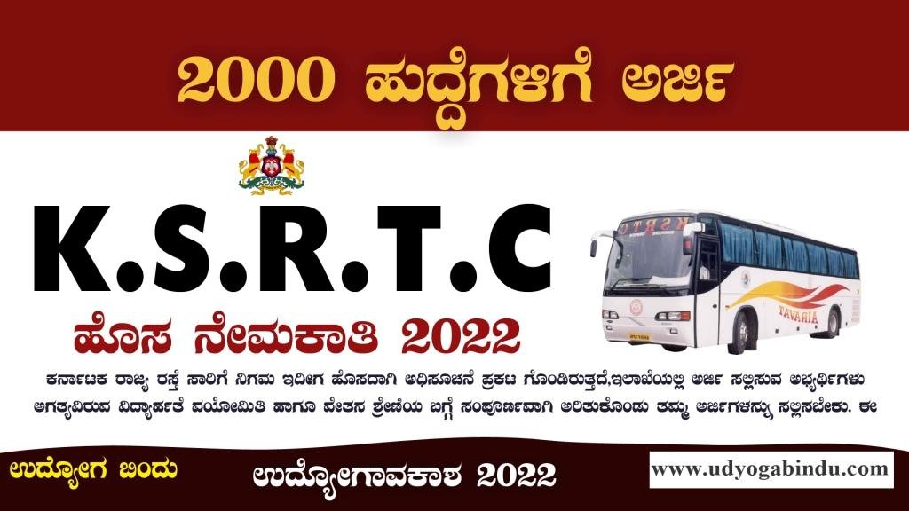 KSRTC 2000 ಹುದ್ದೆಗಳಿಗೆ ನೇಮಕಾತಿ 2023 - KKRTC Recruitment 2023