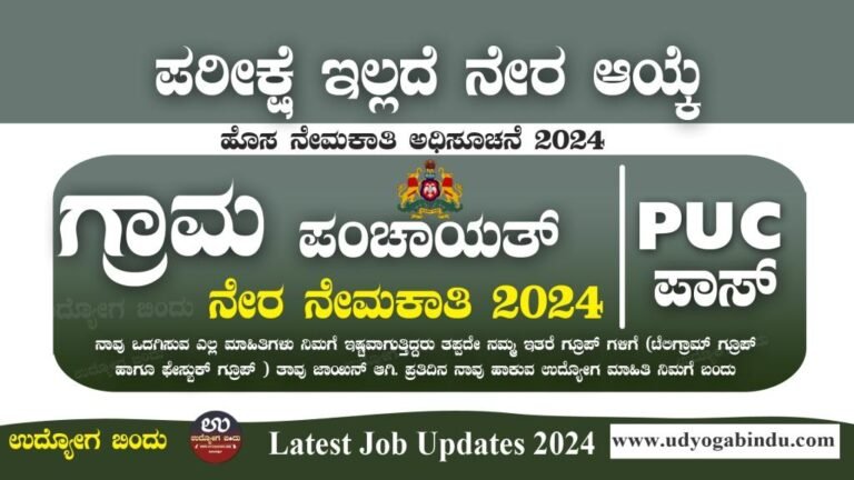 UDYOGA BINDU