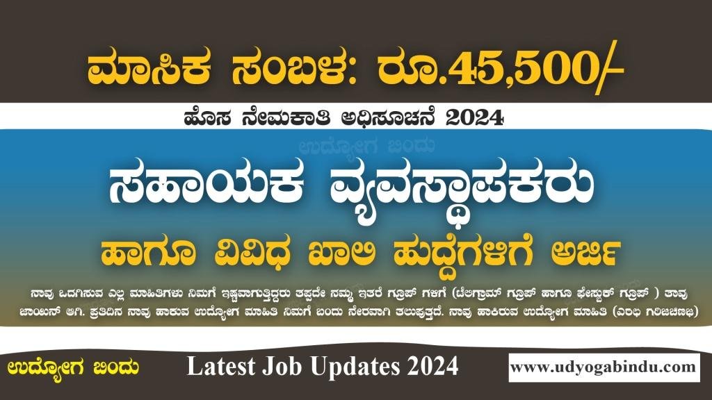 Udupi Jobs Archives - UDYOGA BINDU - KARNATAKA JOBS
