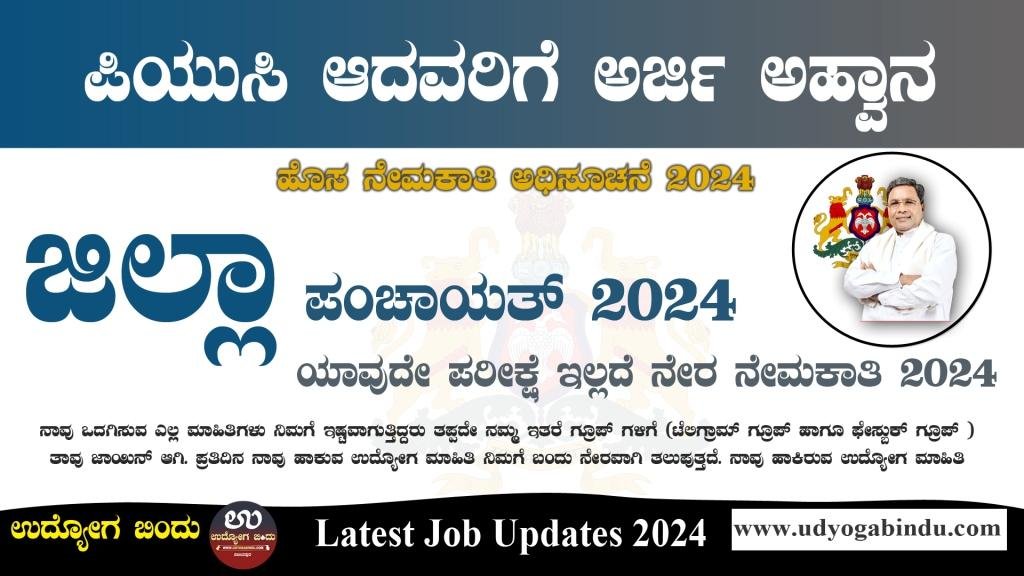 KARNATAKA JOBS - UDYOGA BINDU