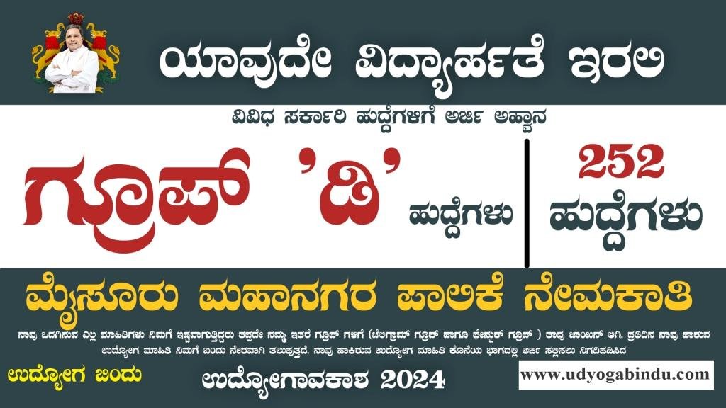 KARNATAKA JOBS Archives - UDYOGA BINDU