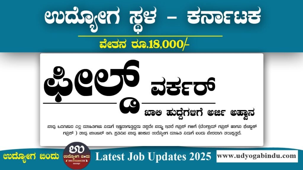 UDYOGA BINDU - KARNATAKA JOBS