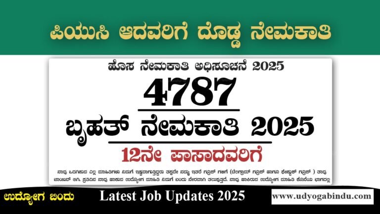 ಪಿಯುಸಿ ಆದವರಿಗೆ 4787 ಹುದ್ದೆಗಳ ಬೃಹತ್ ನೇಮಕಾತಿ 2025 - NIA Aviation CSA Recruitment 2025